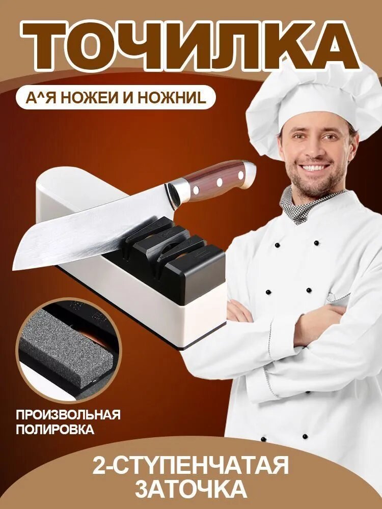 Электрическая точилка для ножей и ножниц, 2-ступенчатая заточка