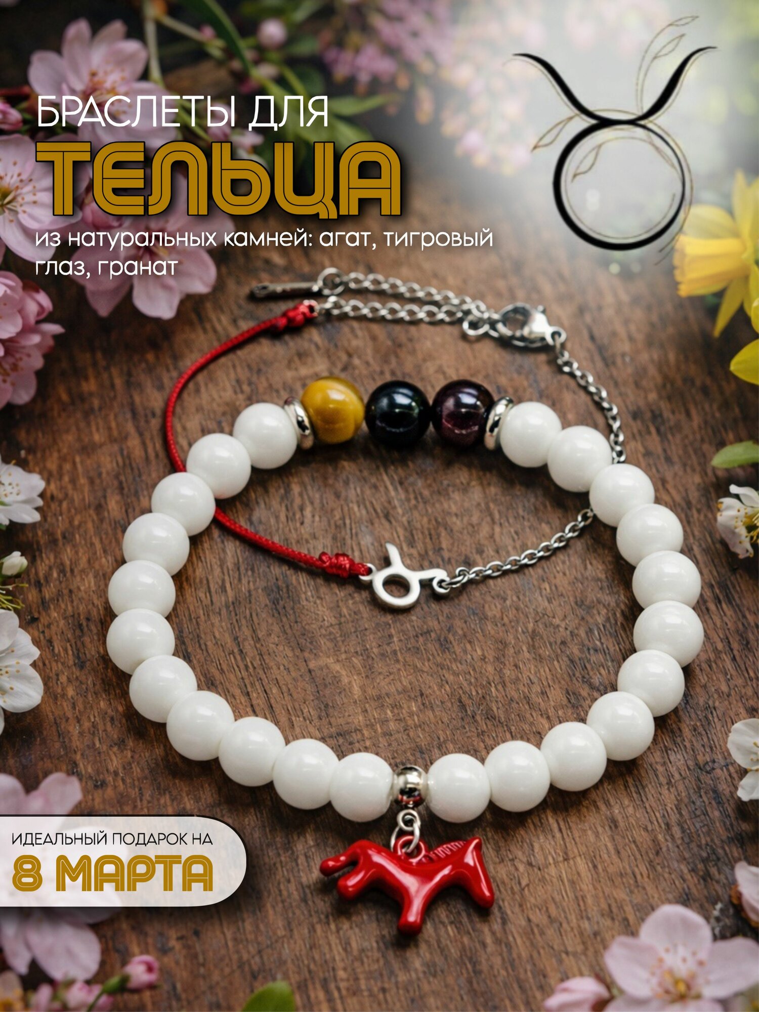 Браслет, агат