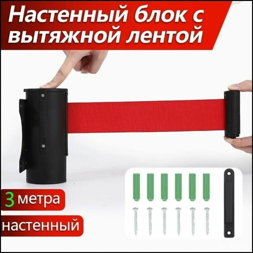 Эксклюзивный вытяжной блок настенный 3 метра красный