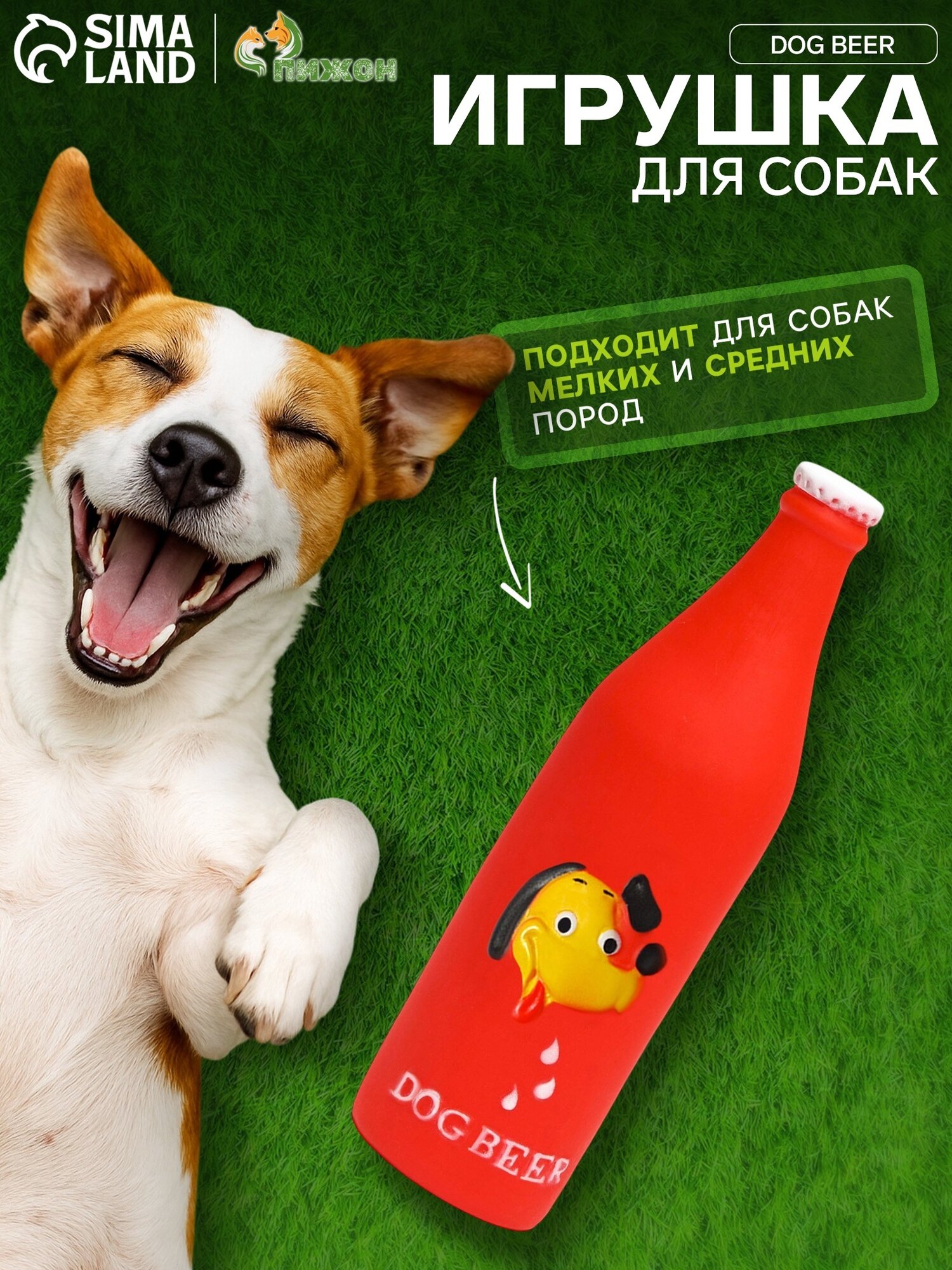 Игрушка Пижон "Dog BEER" для собак, пищащая, 19 х 5,2 см, красный