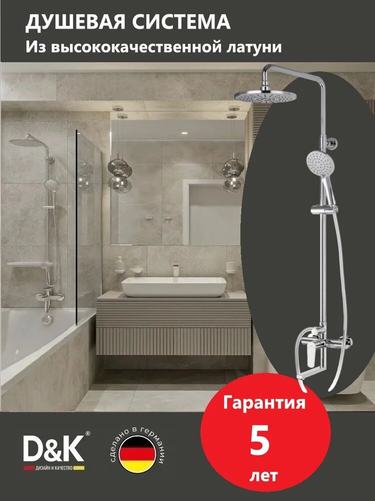 Душевая стойка D&K Bayern.Munchen DA1563701B18 со смесителем, хром, глянцевая, душевая система с тропическим душем, с изливом, с лейкой, латунная, рычаг сбоку