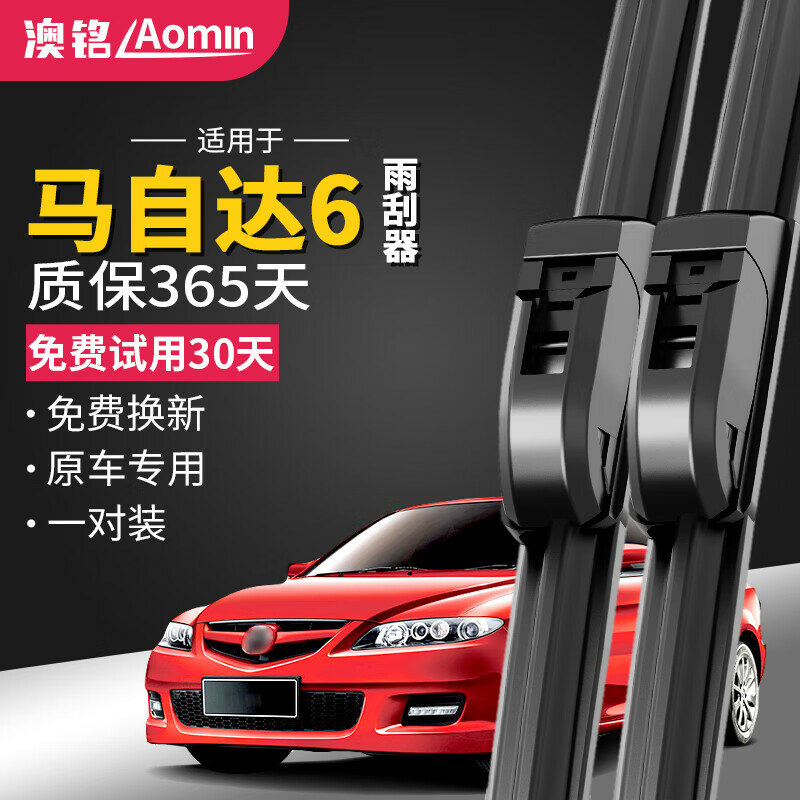 Aoming Mazda 6 Уплотнительная лента для стеклоочистителя U-образной формы - безкостяная конструкция, заводская