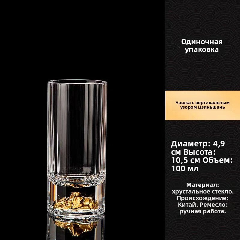 Набор стопок и графинов для байцзю из стекла, 10-300 мл, с позолотой, 50+ дизайнов. Мояэкономка
