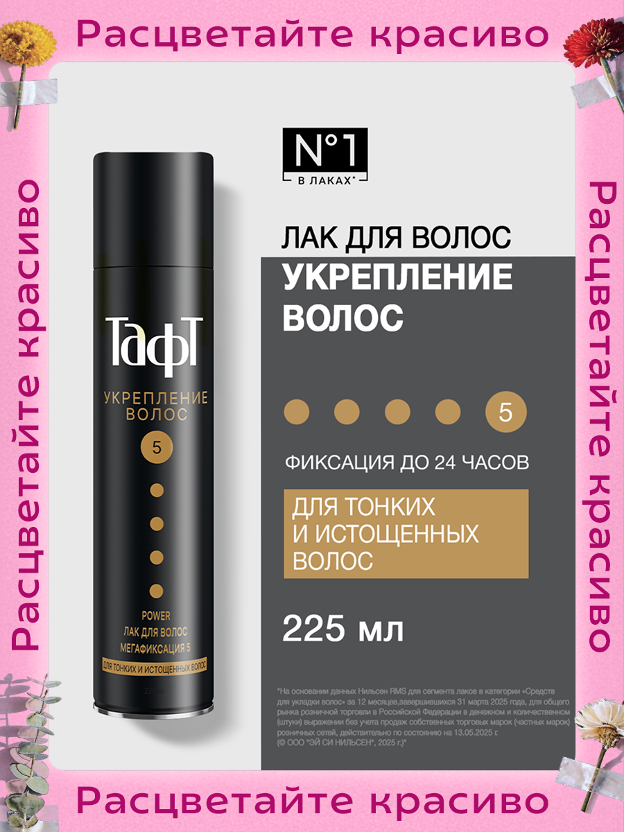 Тафт Лак для волос Power Укрепление волос, мегафиксация, 225 мл