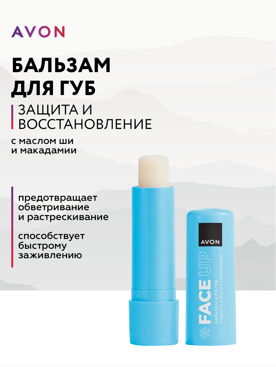 Бальзам для губ Avon Face Up Защита и восстановление 4 гр.