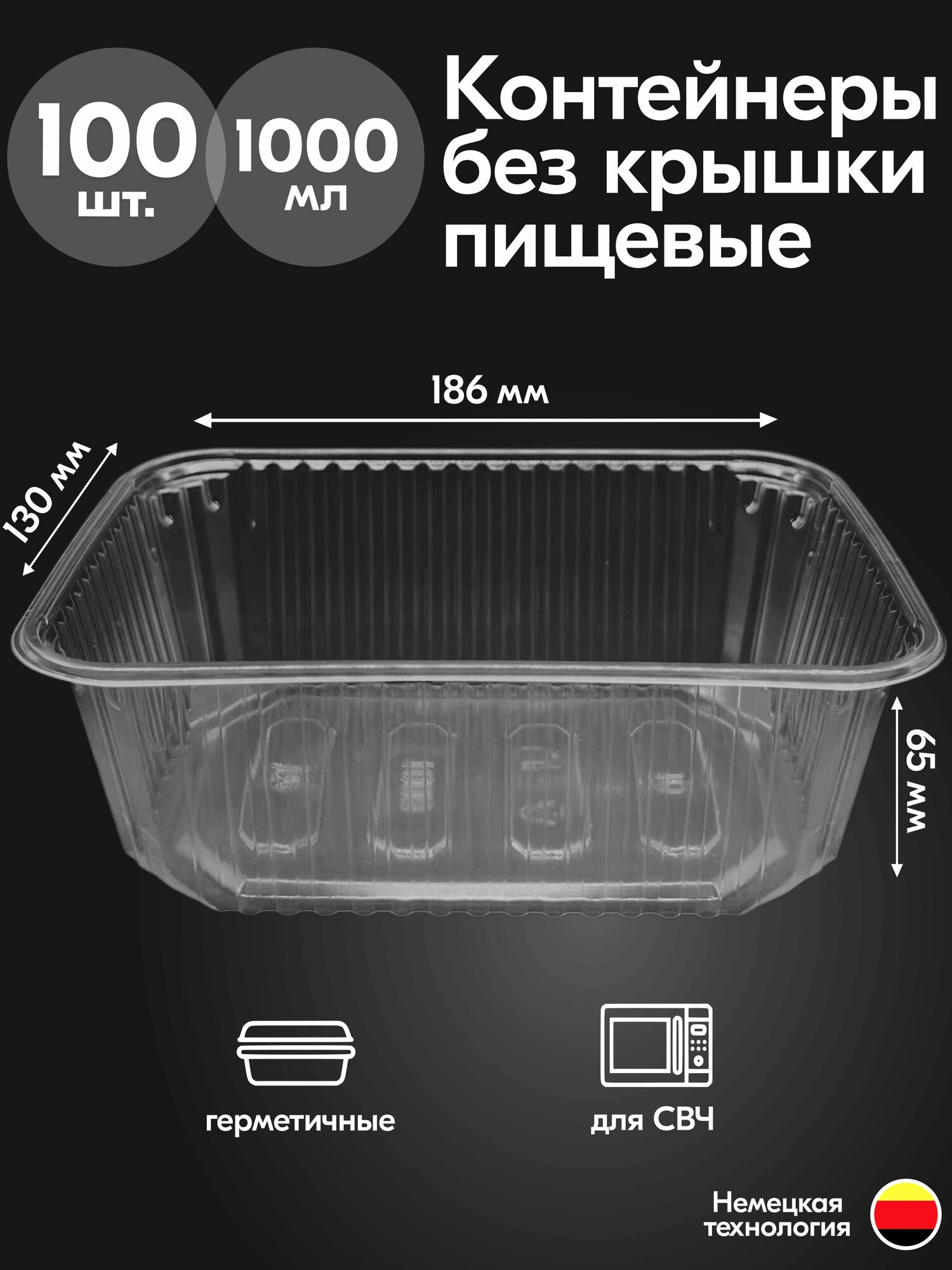 Одноразовый контейнер