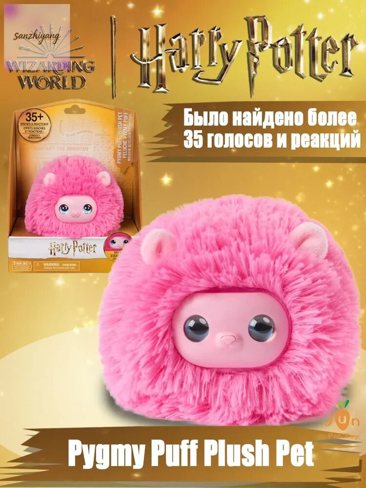 Гарри Поттер Wizarding World Harry Potter Interactive Pygmy Puff Plush Toy Pet / Детские интерактивные игрушки с 35 видами звуков и реакций