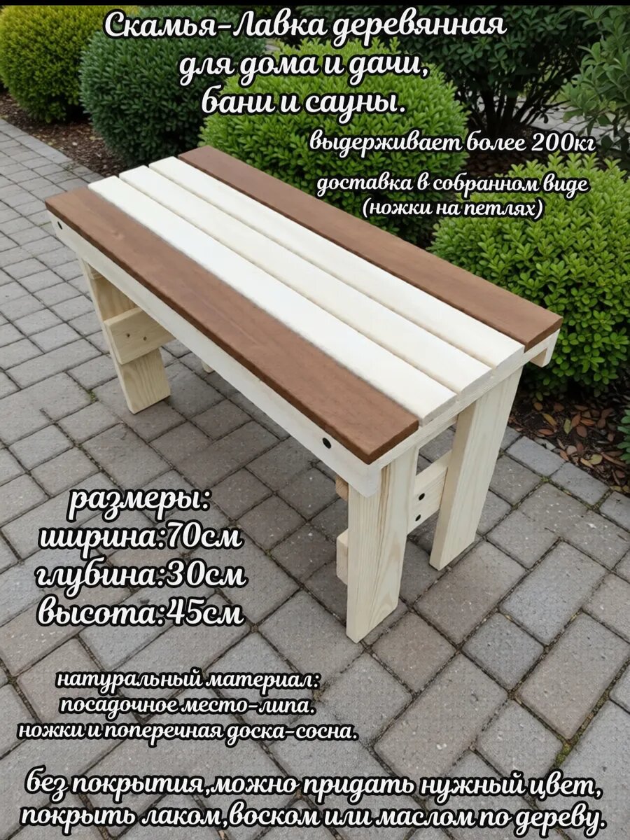 Скамья для дома, дачи, бани и сауны