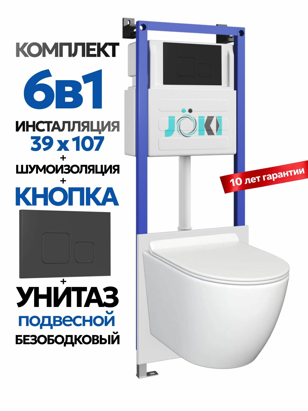 Комплект: Инсталляция JK04054+Кнопка JK702534BM черный+Stella JK1061016 белый унитаз