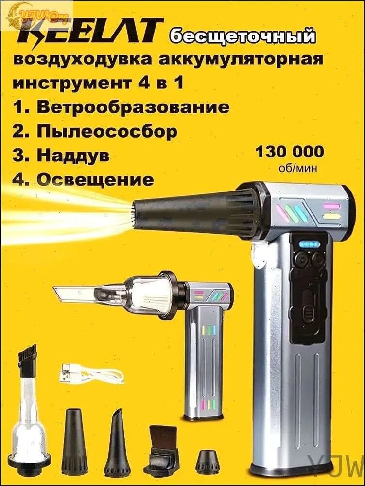 KEELAT бесщеточный аккумуляторная воздуходувка инструмент 4 в 1, для сада и дома, с подсветкой, 130000 об/мин