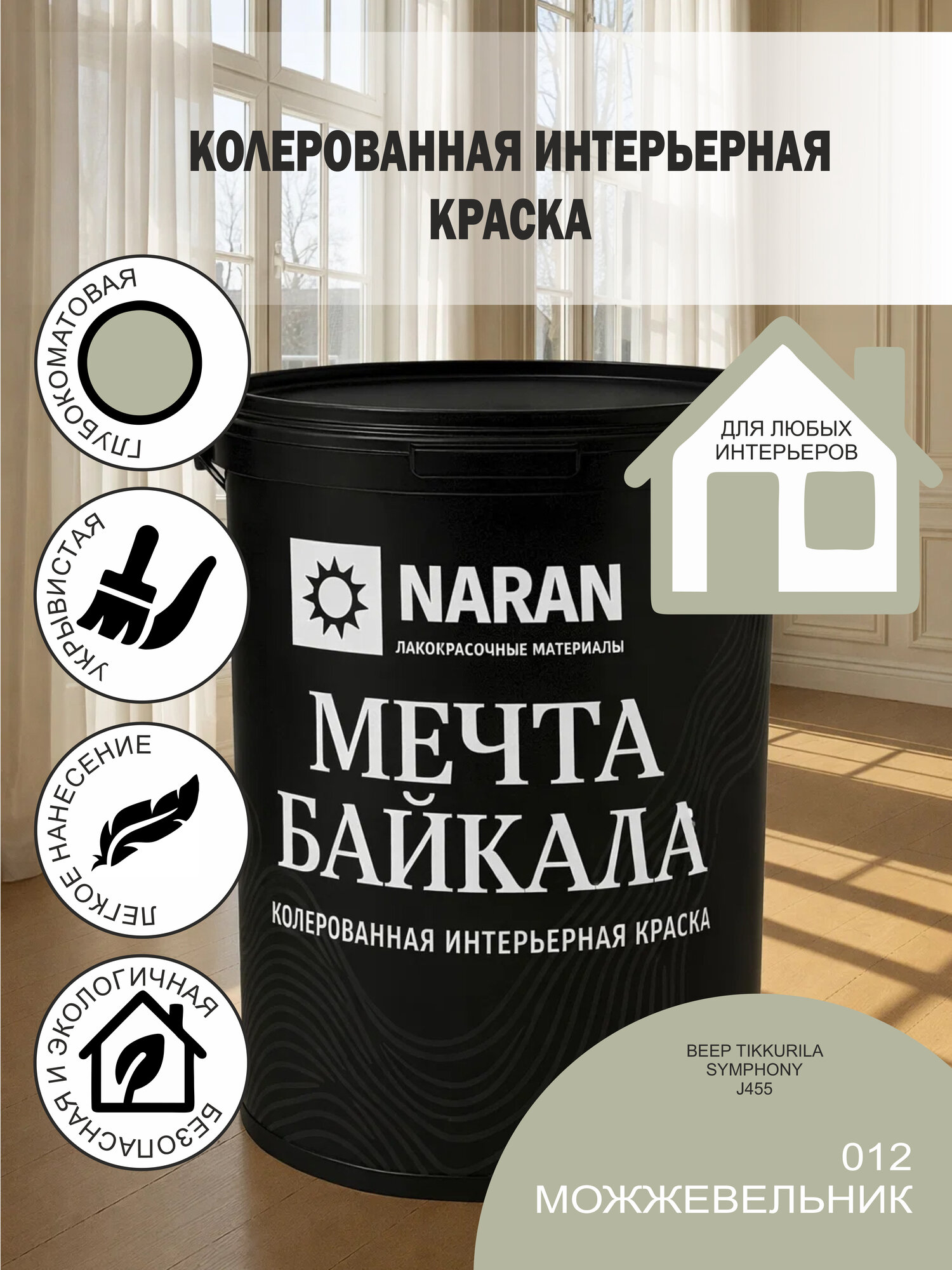 Краска Naran "Мечта Байкала", Интерьерная колерованная краска, 14кг