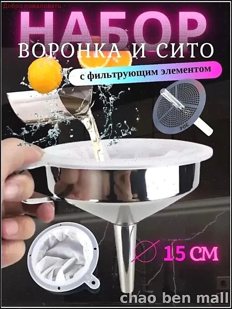 Фильтр для очистки самогона; Фильтр нейлоновый для воронки, диаметр