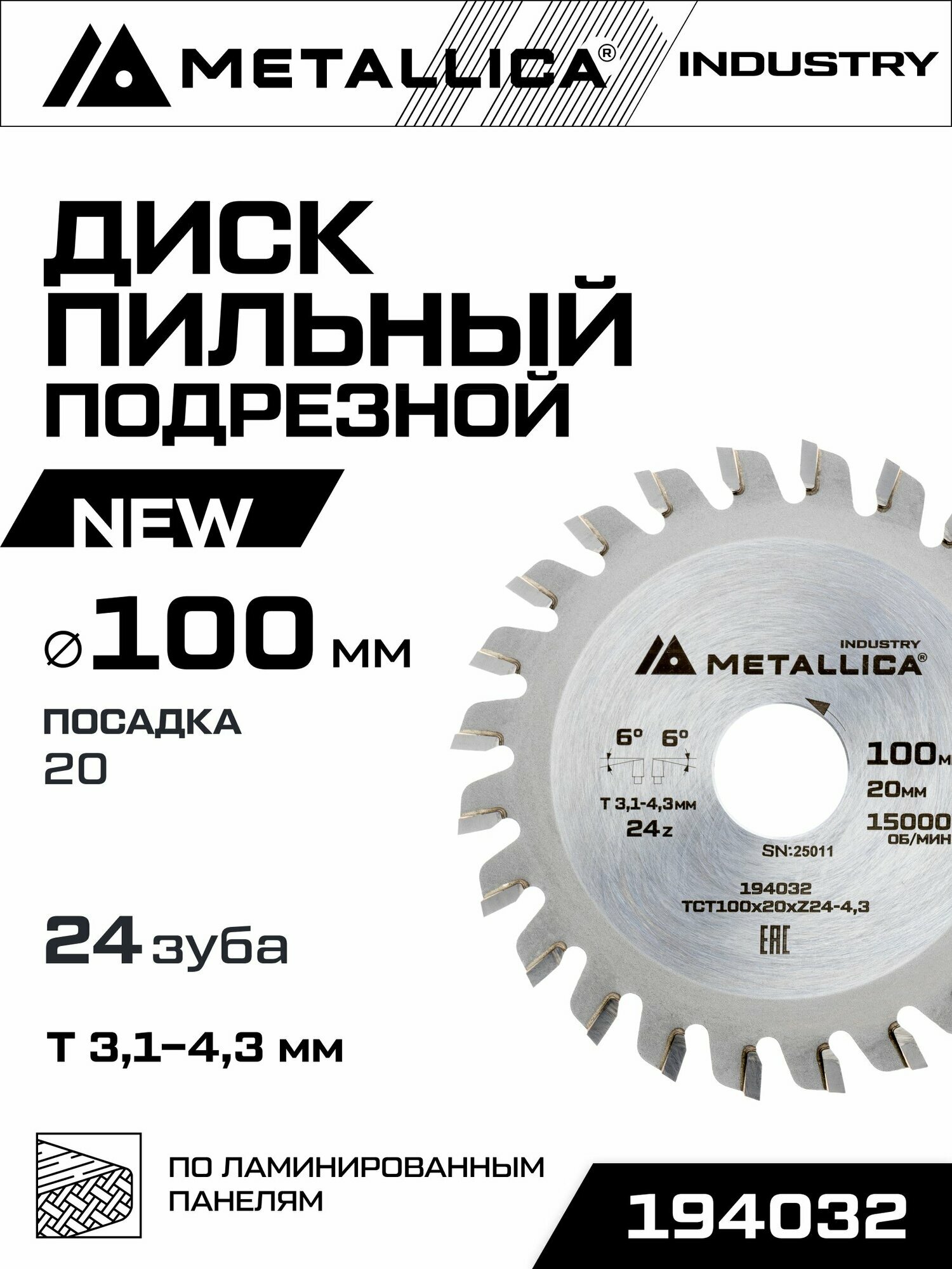 Диск подрезной METALLICA Industry 100x20 мм, 24 конических зуба, T 3,1-4,3 мм по ламин. панелям