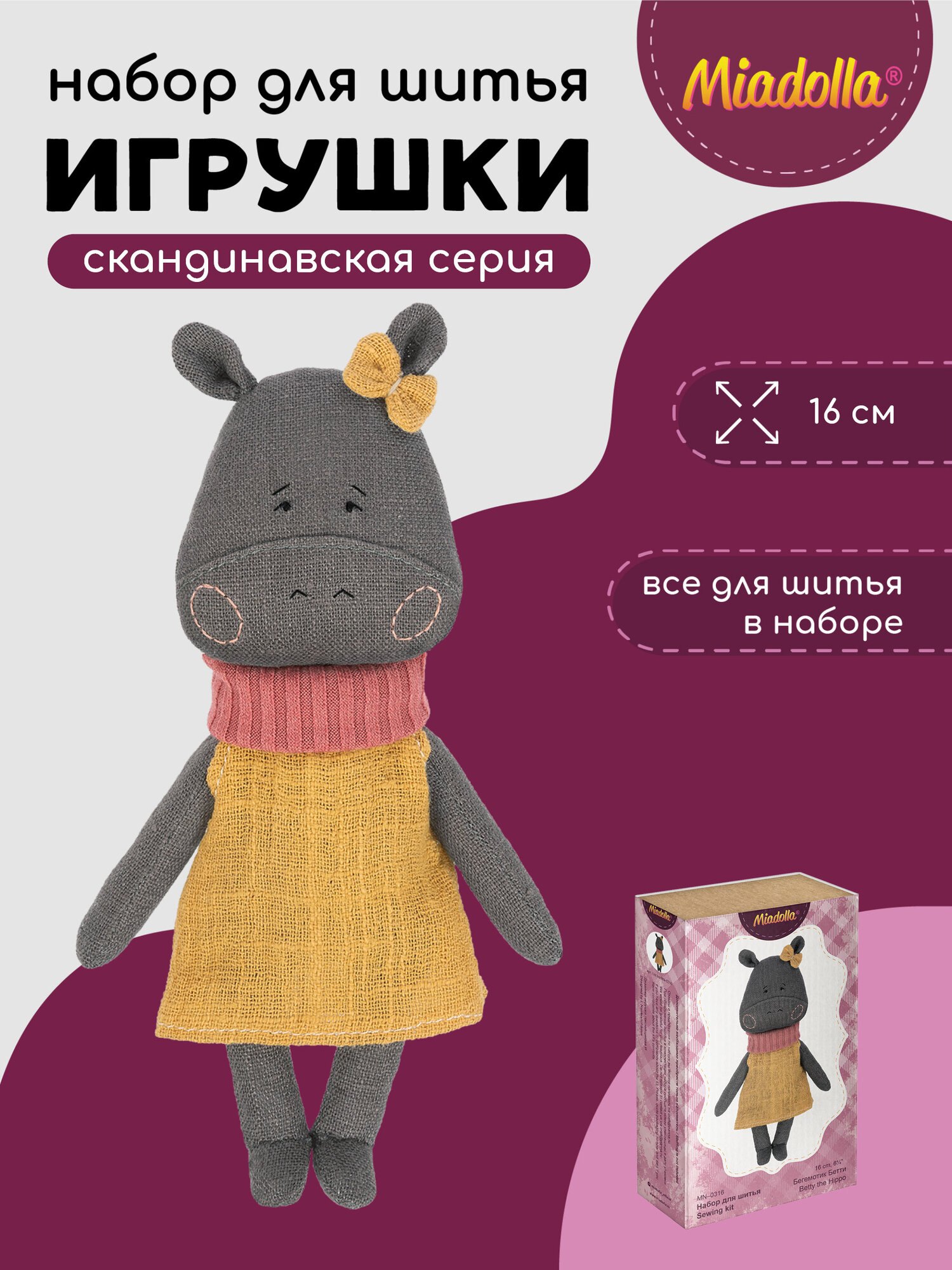 Набор для шитья игрушки "Miadolla" MN-0316 Бегемотик Бетти