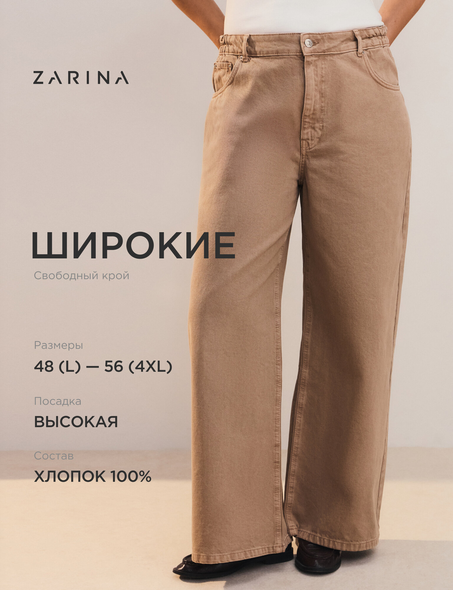 Джинсы широкие большие размеры 