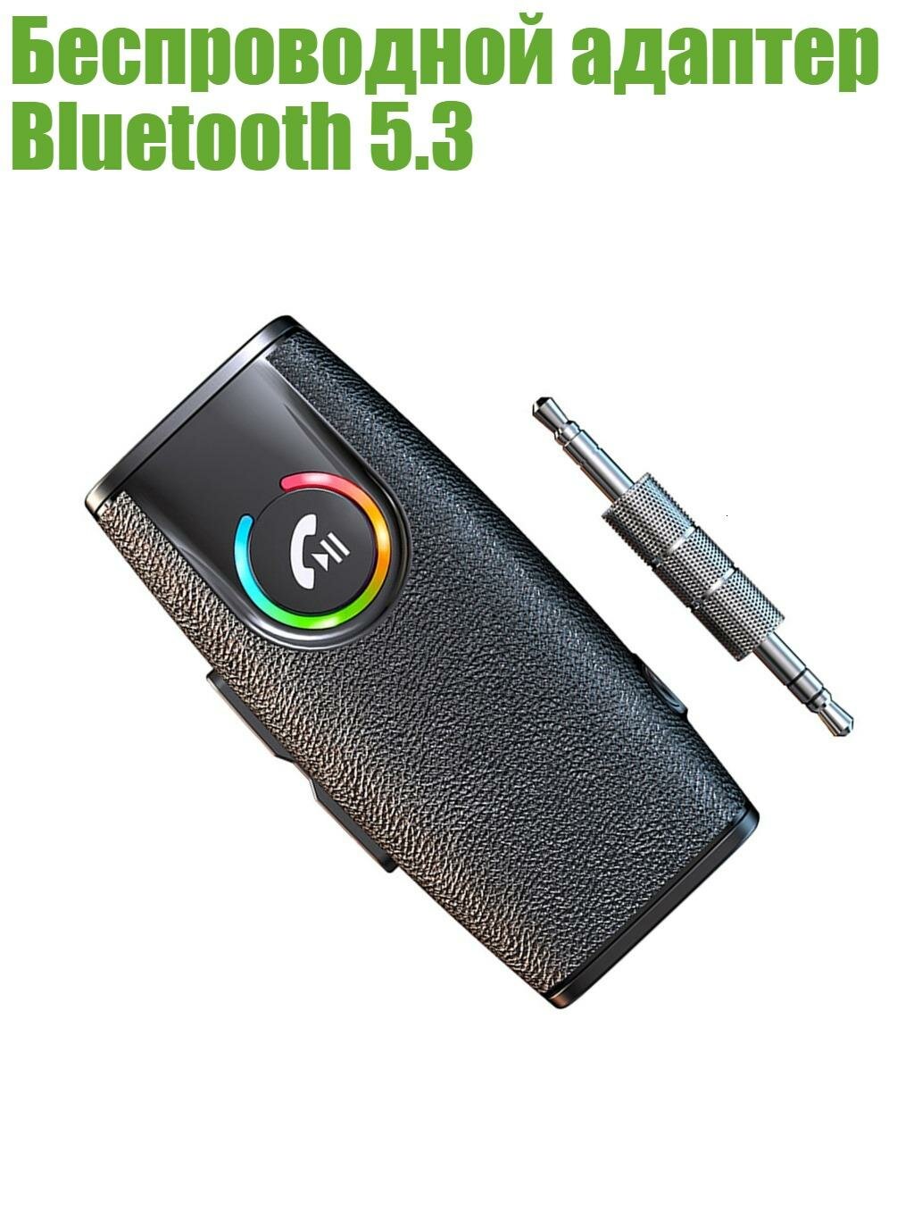 Беспроводной адаптер Bluetooth 5.3