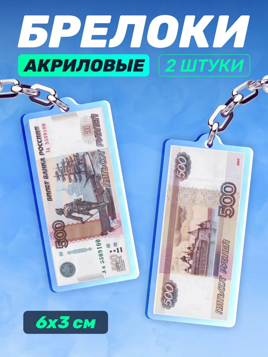 Брелок