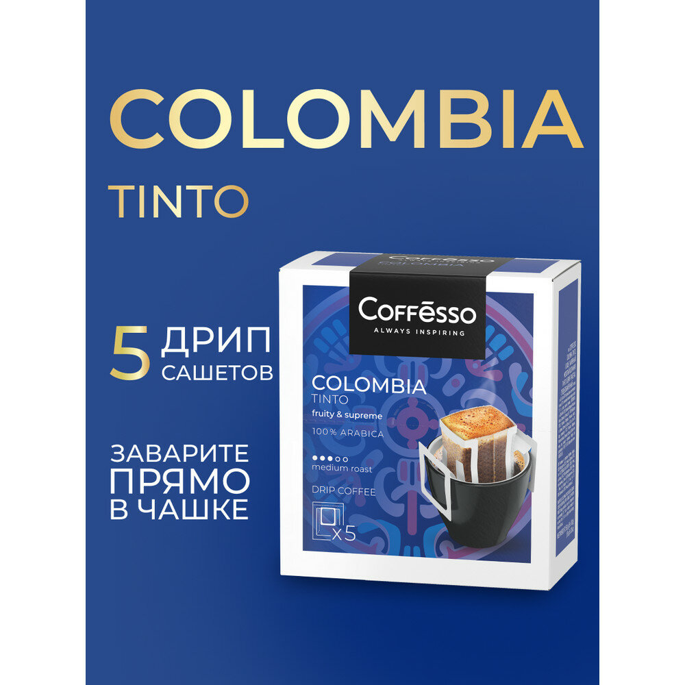 Кофе в дрипах Coffesso Colombia Tinto, 5 шт