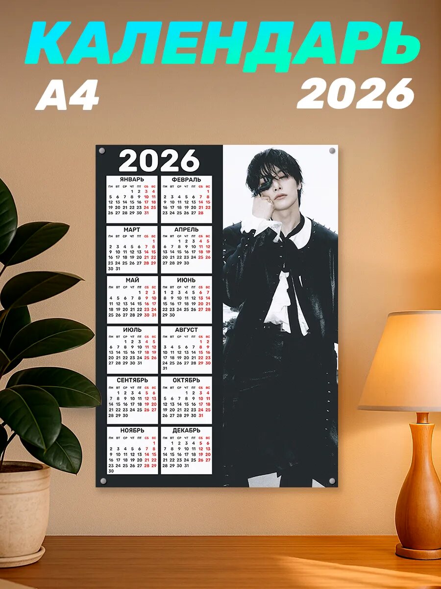 Календарь 2026 настенный Кпоп Stray Kids Do It IN