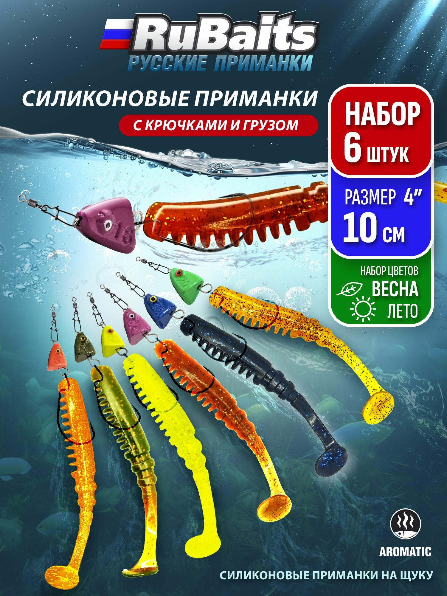 Силиконовые приманки для рыбалки на щуку RuBaits Fire Vib 10 см. Цвета весна Набор оснащенных приманок 6 шт. Виброхвост