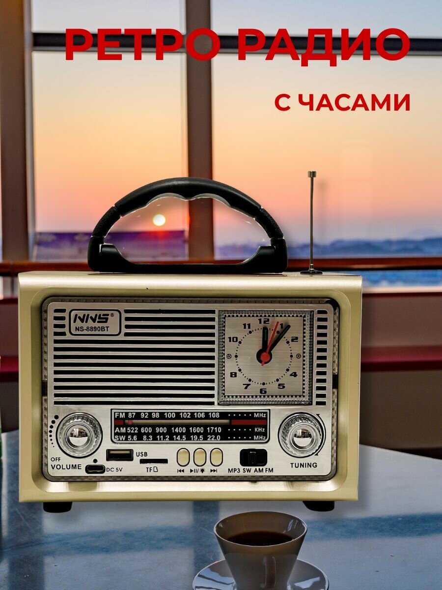 Радиоприёмник NS-8890/Bluetooth/USB/MP3/WH