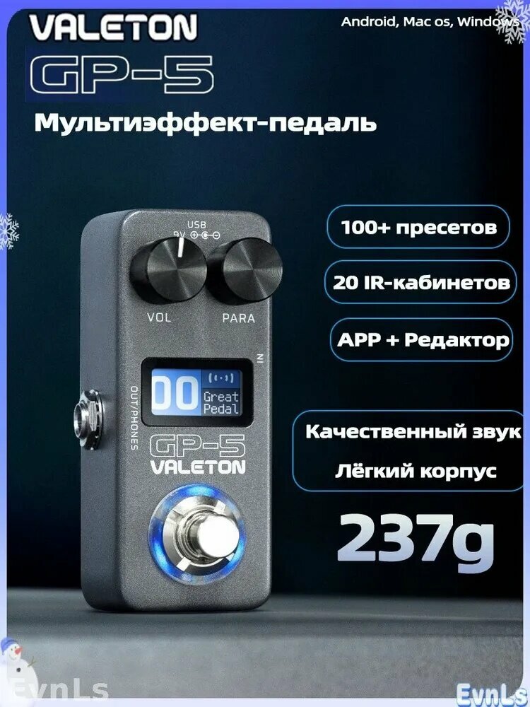 Valeton GP-5 Интегрированный процессор гитарных эффектов, NAM-модуль, Bluetooth, 2-в-2 аудиоинтерфейс