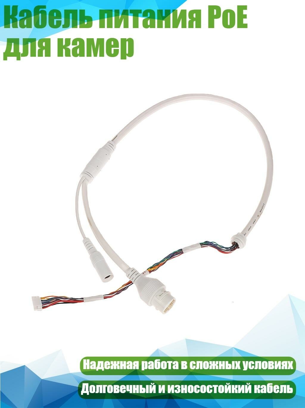 Кабель питания PoE для камер