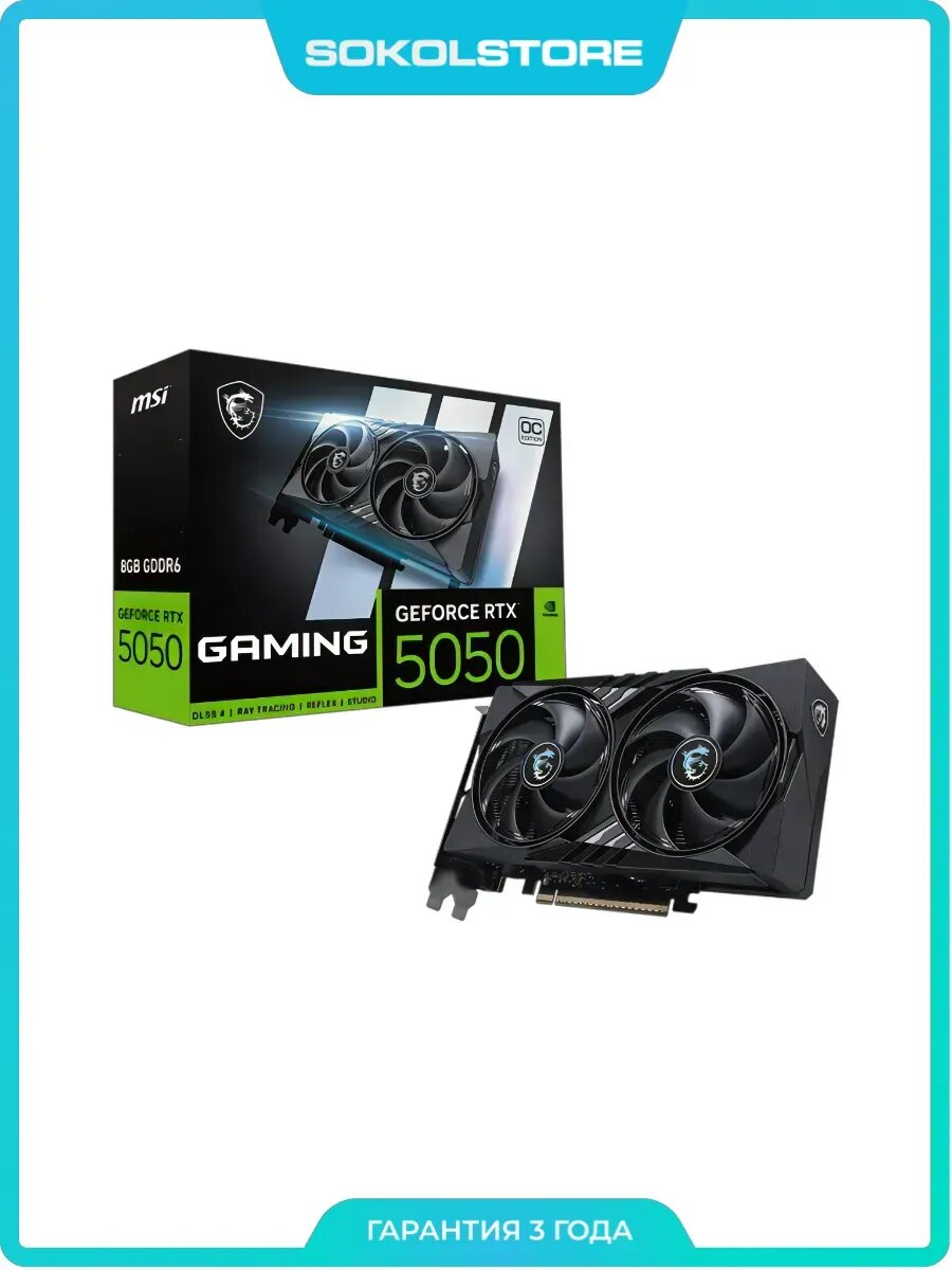 Видеокарта MSI GeForce RTX 5050, 8ГБ GDDR6, 2 разъёма DisplayPort, HDMI