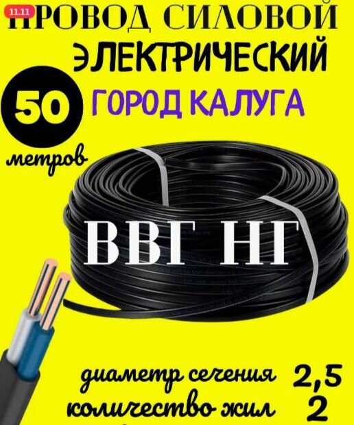 Провод электрокабель гибкий ВВГ НГ