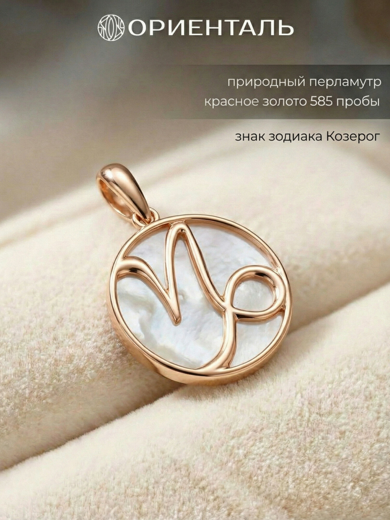 Подвеска, красное золото, 585 проба, перламутр