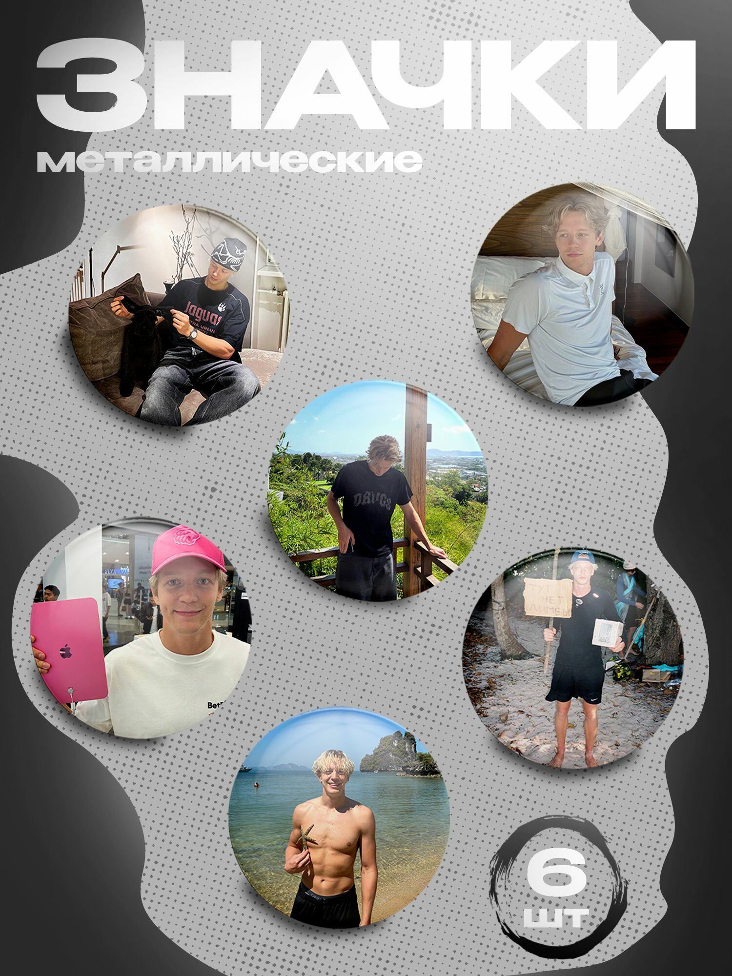 Набор значков