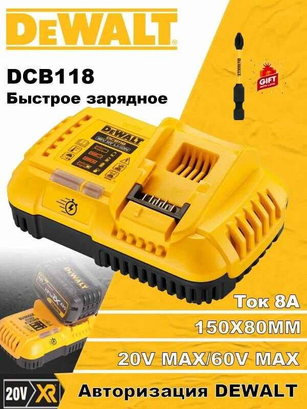 DEWALT Быстрое зарядное устройство DCB118 20B ,20V 60V MAX, Встроенный вентилятор для охлаждения.