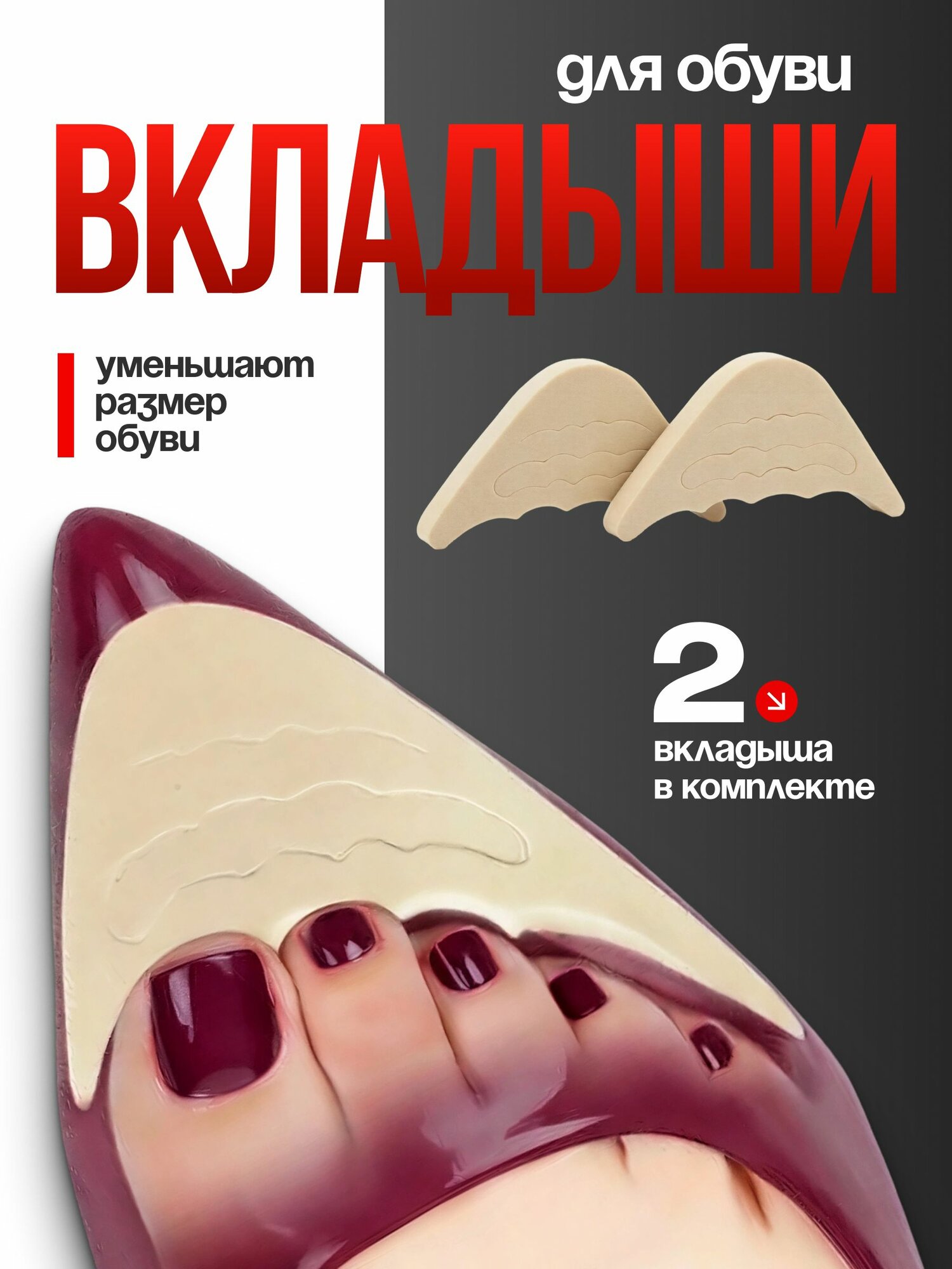 Вставки для уменьшения размера обуви, вкладыши для обуви для регулировки размера, уменьшители от натирания бежевые 1 пара уменьшители размера обуви бежевые вставки вкладыши от натирания