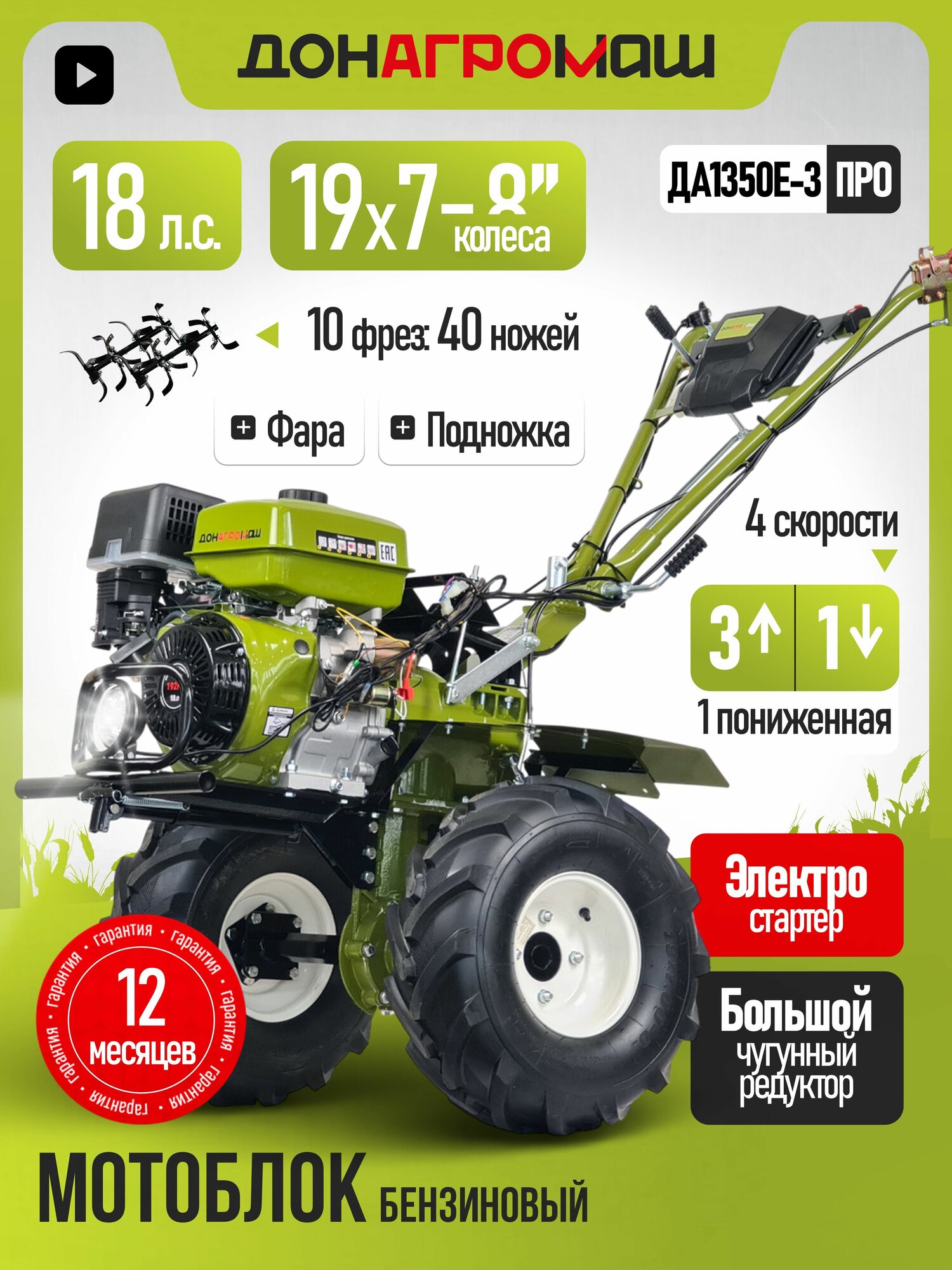 Донагромаш Мотоблок бензиновый редукторный ДА1350Е-3 про (18 л. с, 3 вперед / 1 назад, колеса 19x7-8, электростартер, фара)