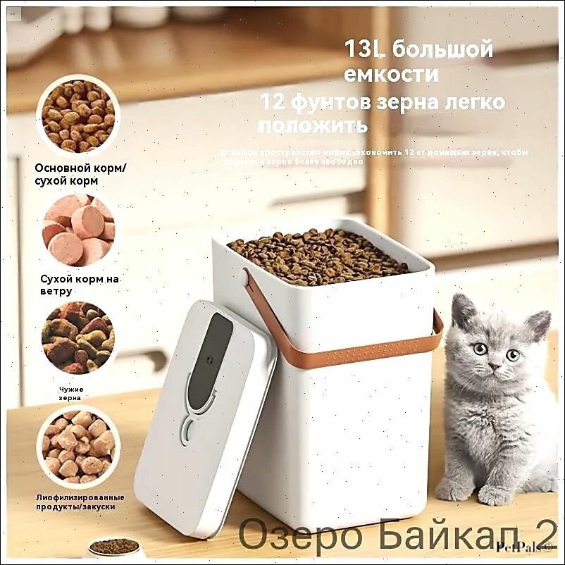 Вакуумный контейнер для кошачьего и собачьего корма большой емкости объемом 13 литров вмещает 12 кг корма для домашних животных