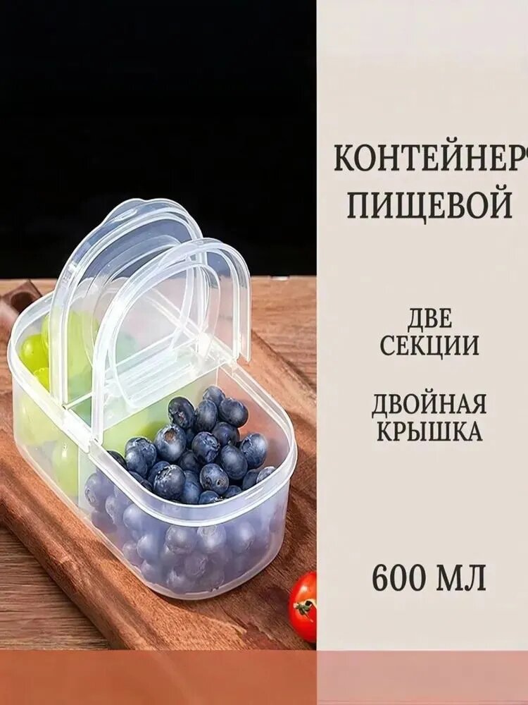 Контейнер пищевой, 600 мл, 1 шт