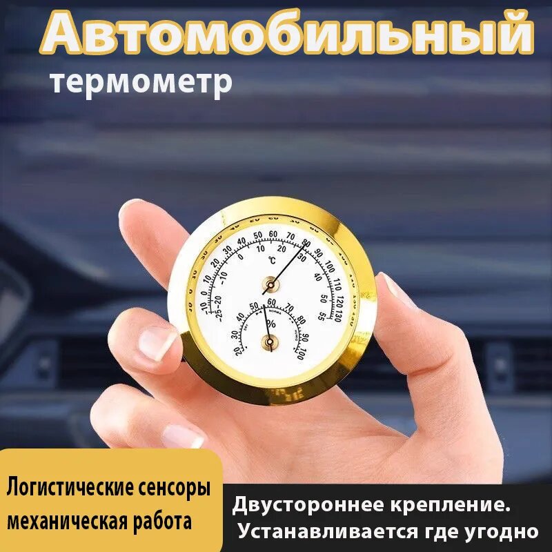 Автомобильный термометр с выносным датчиком - для температуры в салоне и на улице