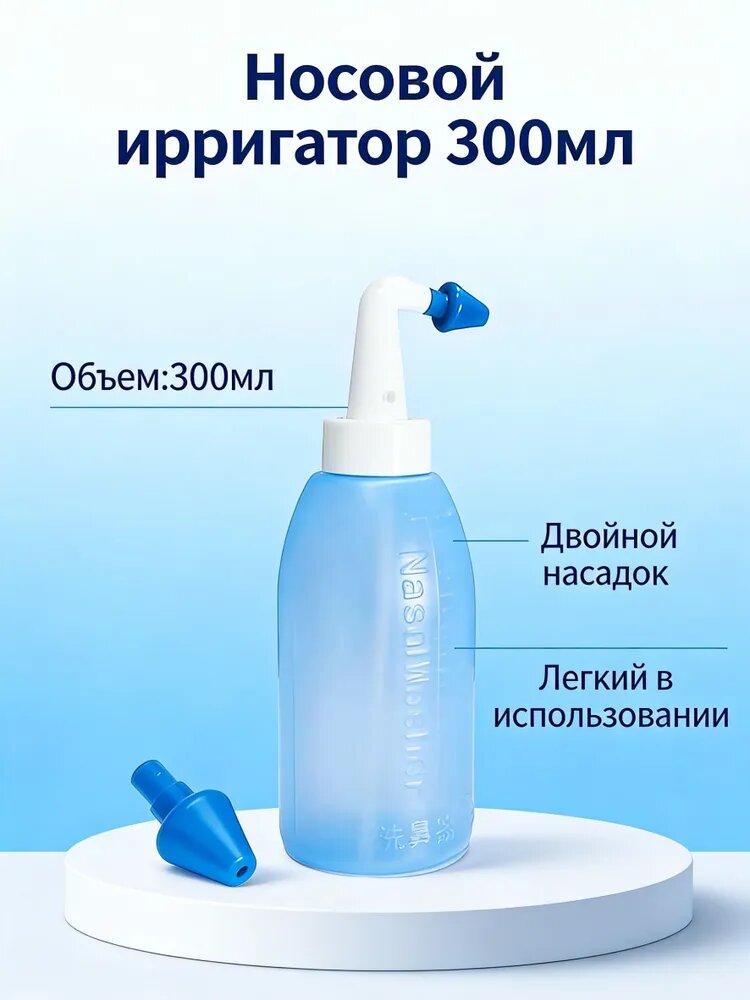 1 штука, Высококачественный детский назальный распылитель для промывания носа для взрослых, используется для очистки полости носа