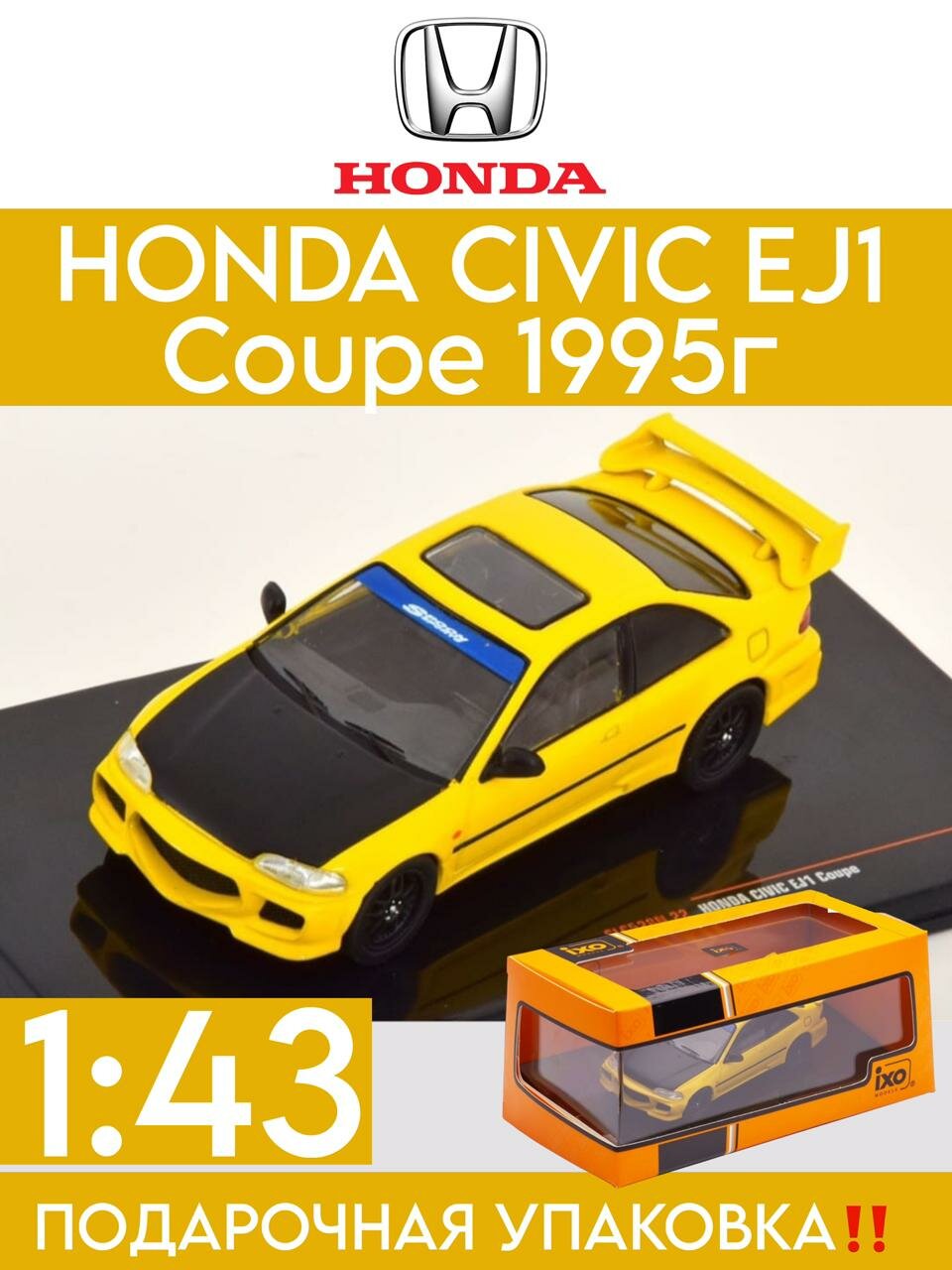 Масштабная модель HONDA CIVIC (Ej1) Coupe 1995г. IXO /1:43/цвет жёлтый