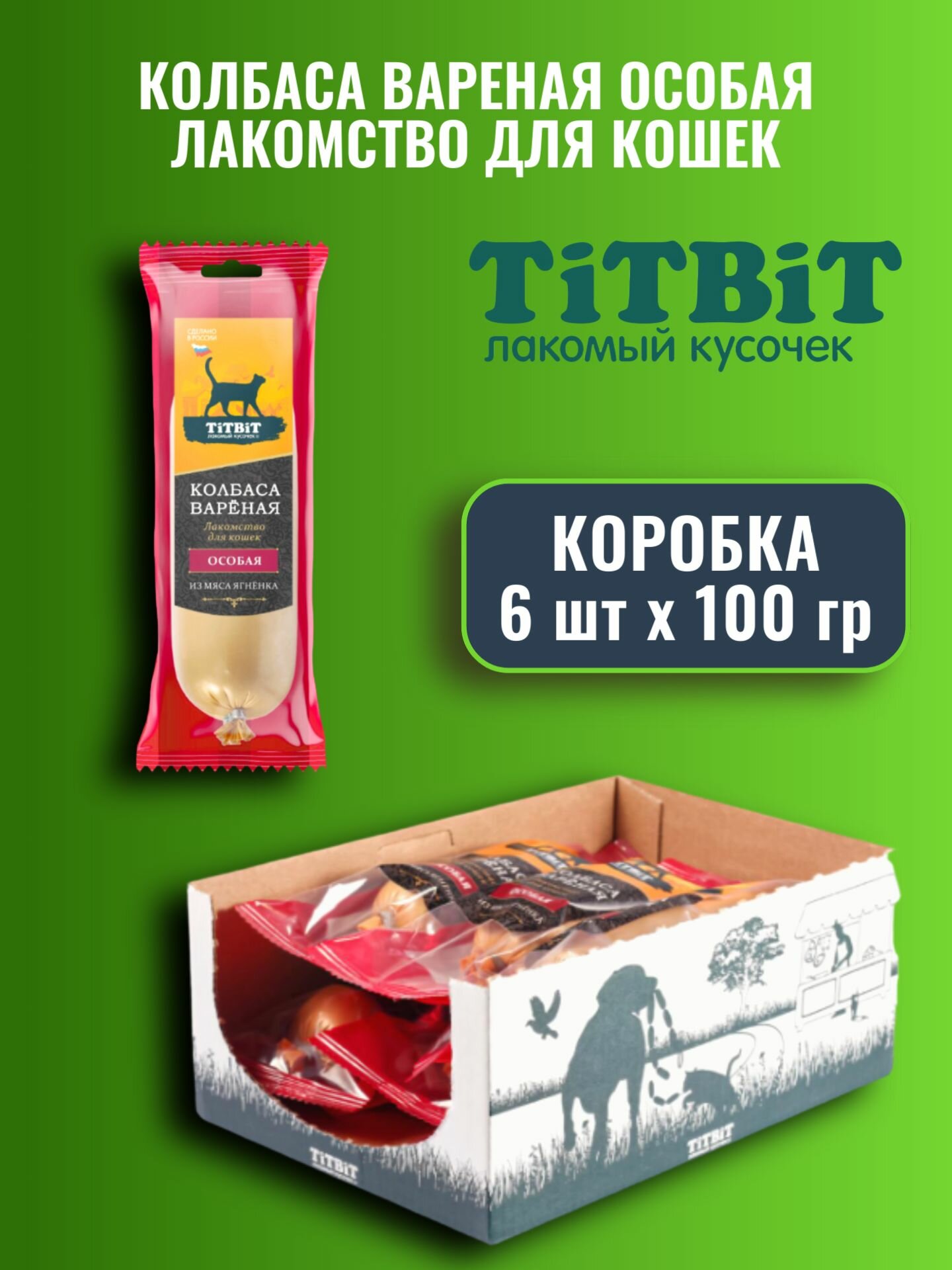 TitBit / Колбаса вареная Особая лакомство для кошек, 6 x 100 г