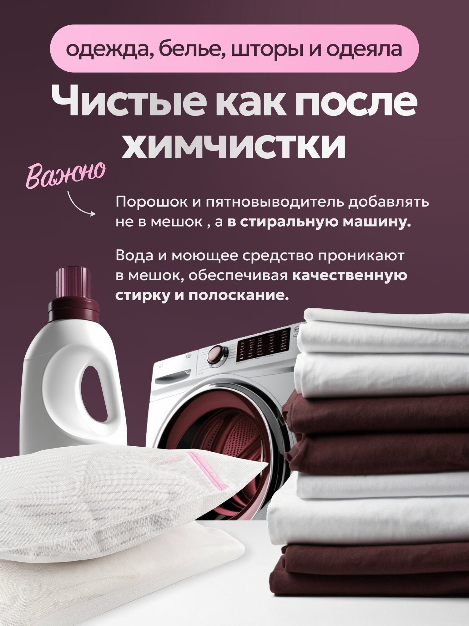 Мешок для стирки — фото 1