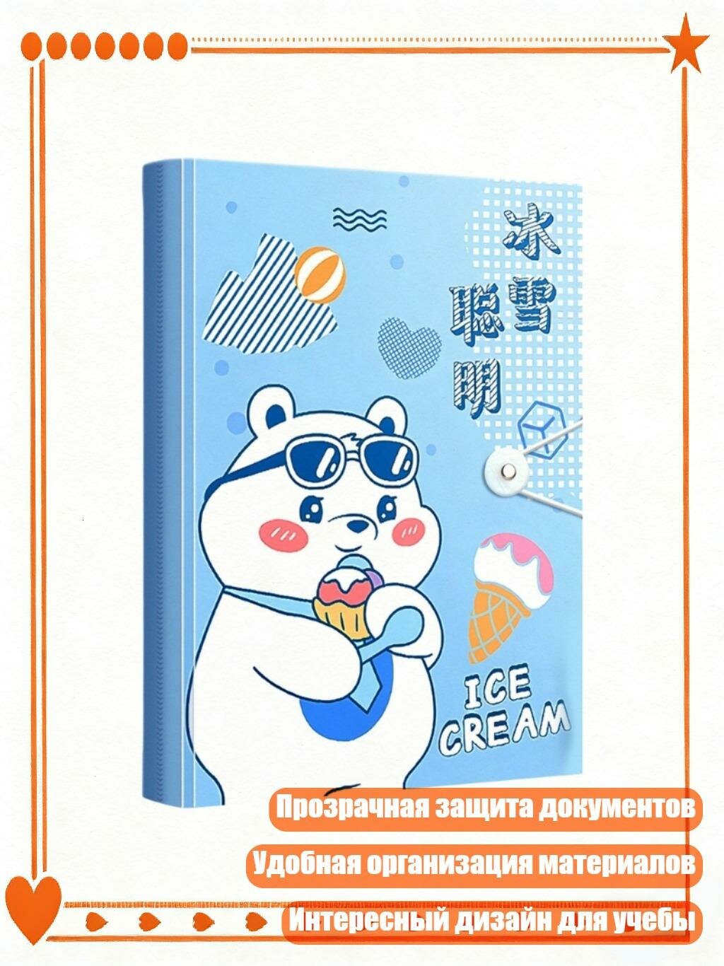 Прозрачные файлы-вкладыши, Синий белый медведь - 30 страниц