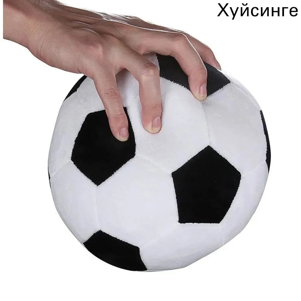 Мягкая игрушка "Футбольный мяч", 30 см, плюш, белый, Китай
