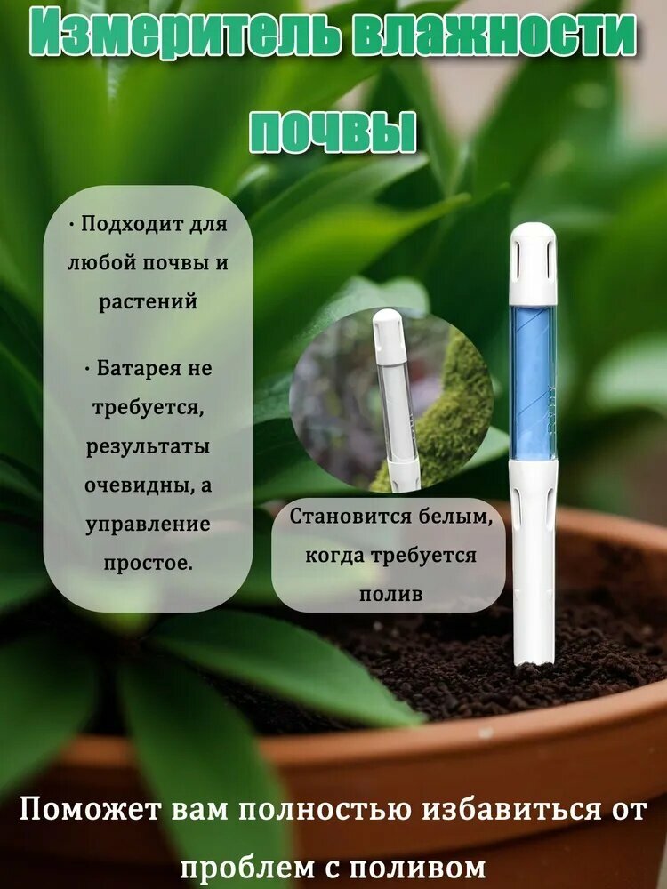 Измеритель влажности почвы 19 см без батареек, сменный датчик (белый) - для комнатных растений 15-25 см