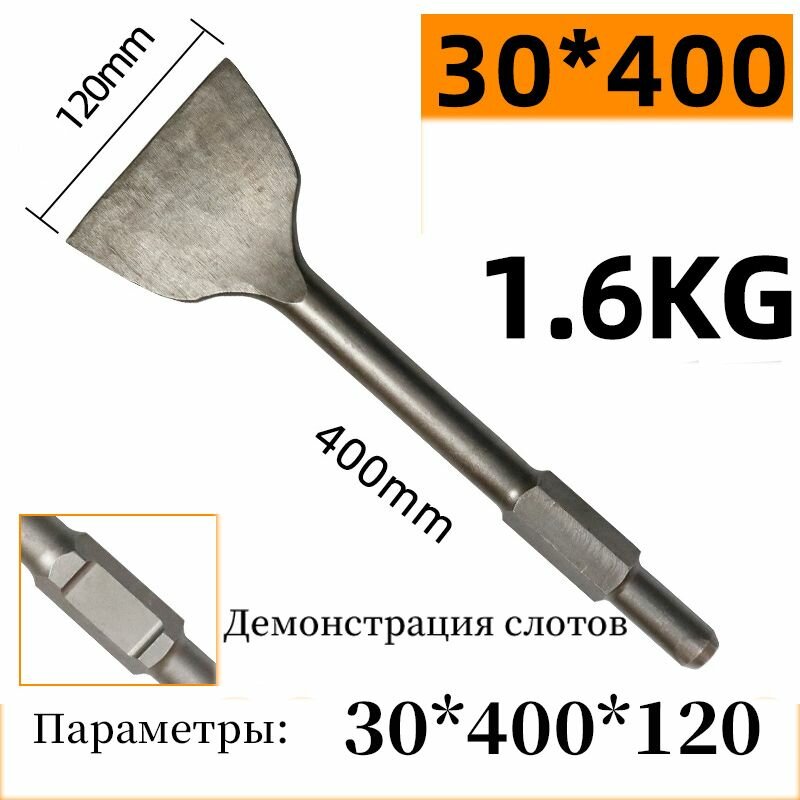 Долото лопатка плоская на отбойный молоток,120,400,1, серебристый