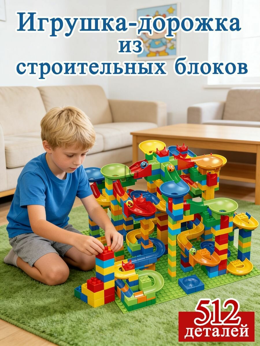 Детские строительные блоки, разнообразные дорожки, собранные игрушки для детской площадки с горками, с шариками, 512 деталей