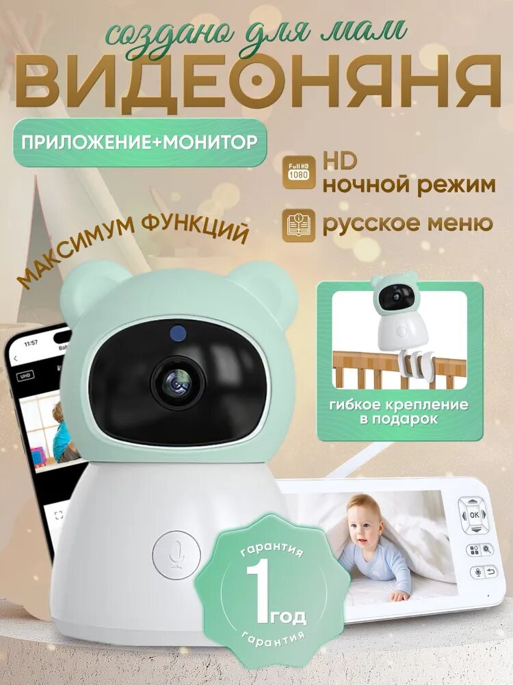 Видеоняня