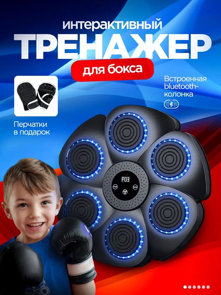 Тренажер для бокса музыкальный настенный