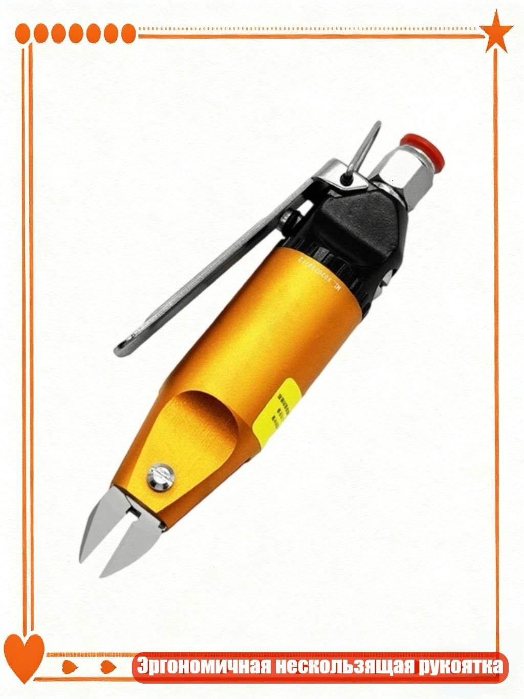 Эргономичные пневматические кусачки, HS 5 с катти S2.1