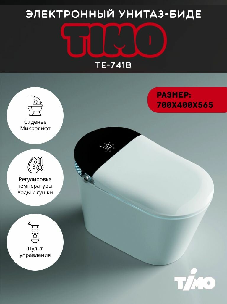 Электронный напольный унитаз-биде TIMO ТЕ-741B (700*400*565) (G5), шт